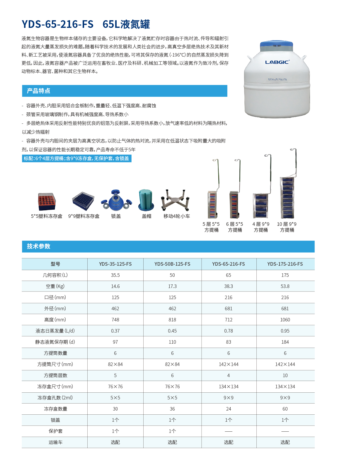 LABGIC YDS-65-216-FS 65L液氮罐 - 试剂仪器耗材